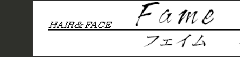 HAIR&FACE Fame -美容室フェイム-